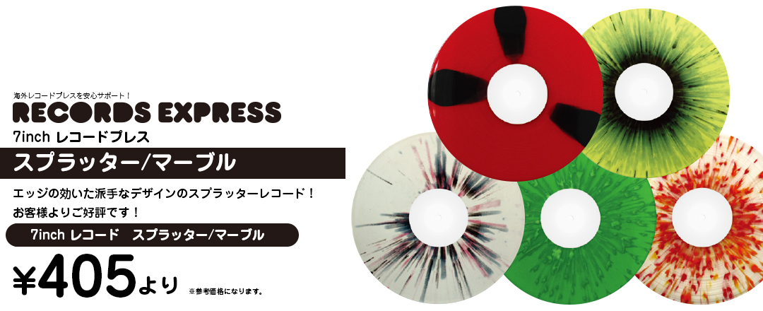 RECORDS EXPRESS | 海外アナログレコード (Vinyl) プレスを安心サポート！RECORDS EXPRESS